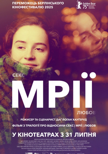 Мечты - вся информация о фильме на KINOafisha.ua!