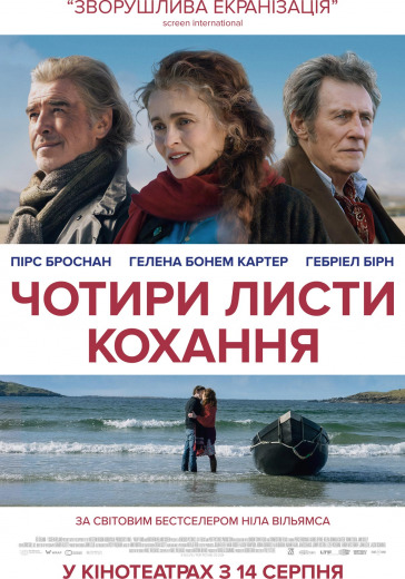 Четыре письма любви - вся информация о фильме на KINOafisha.ua!